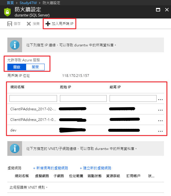 Azure Azure Sql Database 安全管理簡介 與 防火牆設置