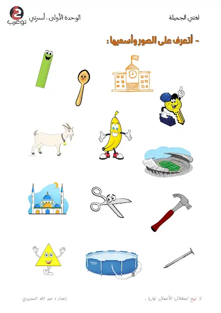 ورقة عمل حرف الميم وورد pdf لرياض الأطفال والصفوف الأولي