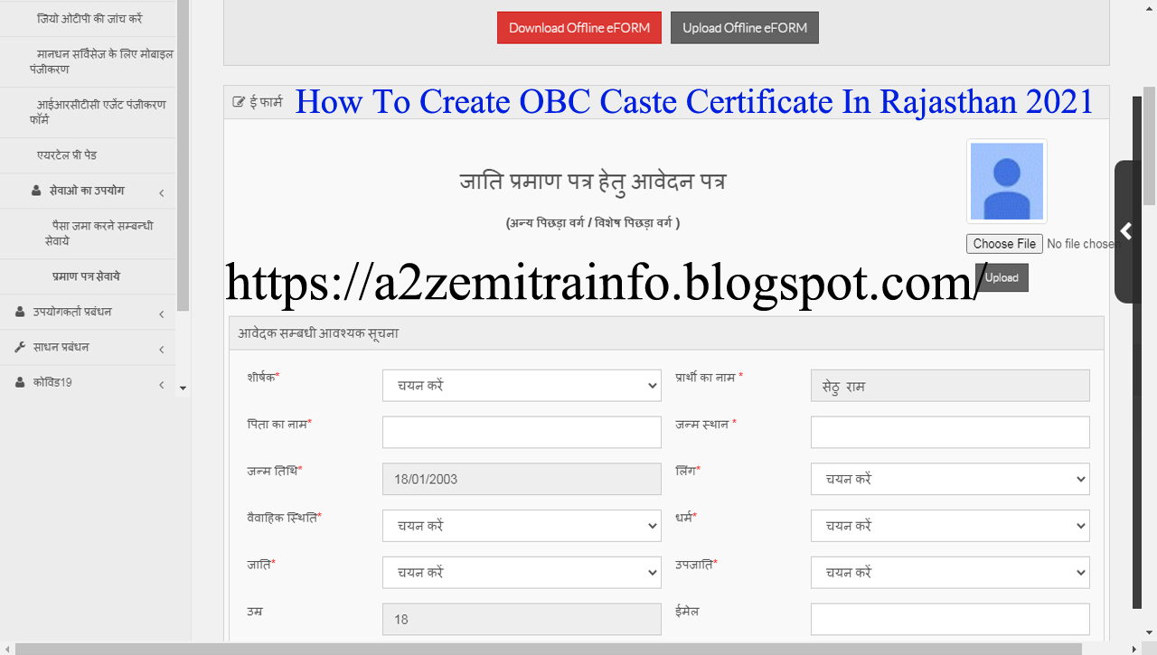 How To Create OBC Caste Certificate In Rajasthan 2021 - a2z eMitra Info