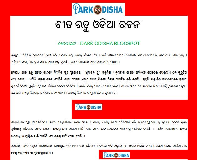 Sita Rutu Odia Rachana Odia Re || sita rutu essay in odia language Pdf ...