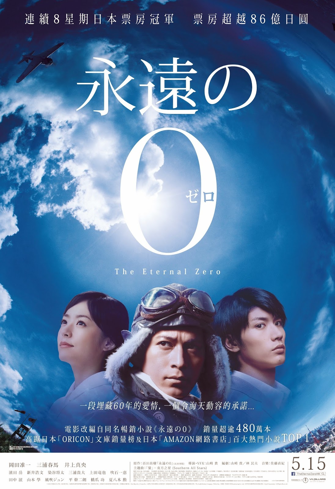 Rickypedia 兆亨。光影誌: 永遠の0 / 《永遠的0》 / The Eternal Zero - 救贖己身、愛與承諾、捨身成仁