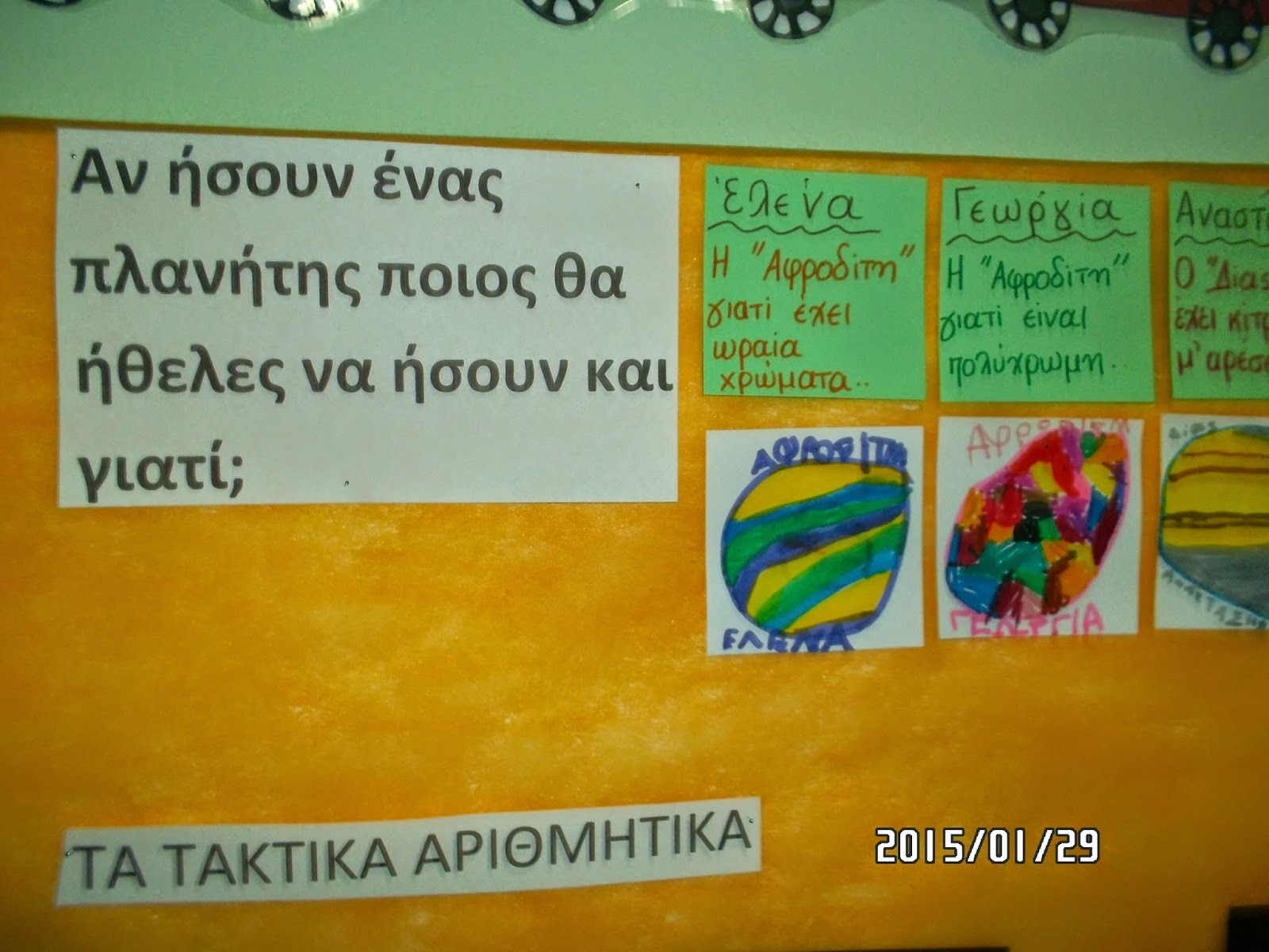 Νηπιαγωγείο Κοκκίνη Χάνι: ΔΙΑΣΤΗΜΑ