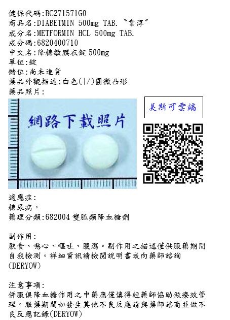 德佑藥局藥袋資訊暨藥品外觀分享: BC271571G0 DIABETMIN 500mg TAB.〝韋淳〞METFORMIN HCL ...