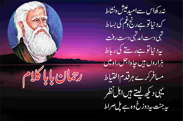 Pashto Poet Rahman baba History