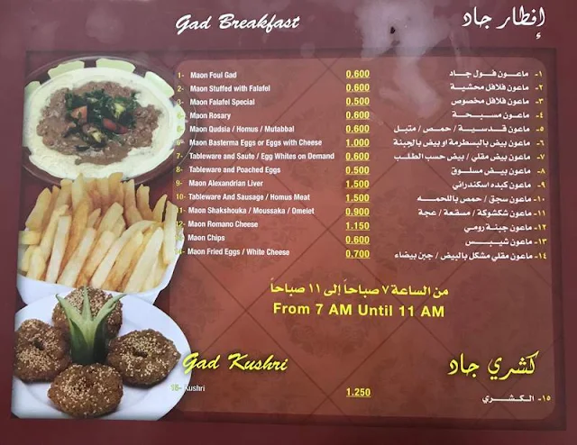 منيو مطعم جاد وارقام التواصل لجميع فروع الكويت