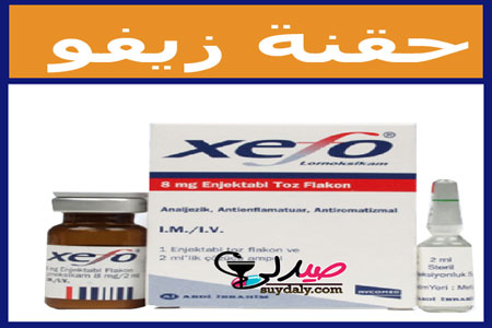 حقن زيفو , ما هي دواعي استعمال زيفو , بديل زيفو , تجربتي مع زيفو , سعر زيفو أقراص , زيفو للحراره ...