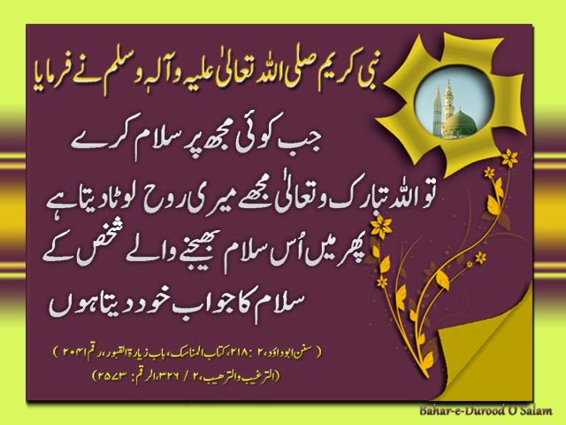 Bahar-e-Durood O Salam: Hadith's