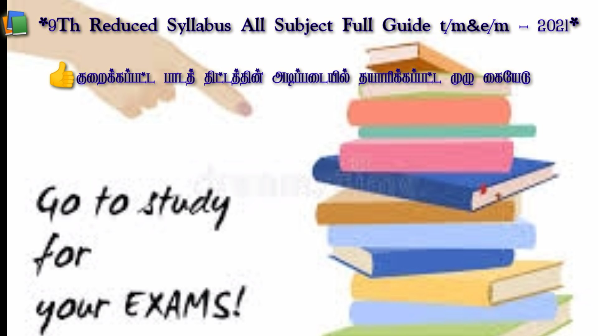 9Th Reduced Syllabus All Subject Full Guide T m e m 2022 9Th Reduced Syllabus All Subject Full Guide T m e m 2022