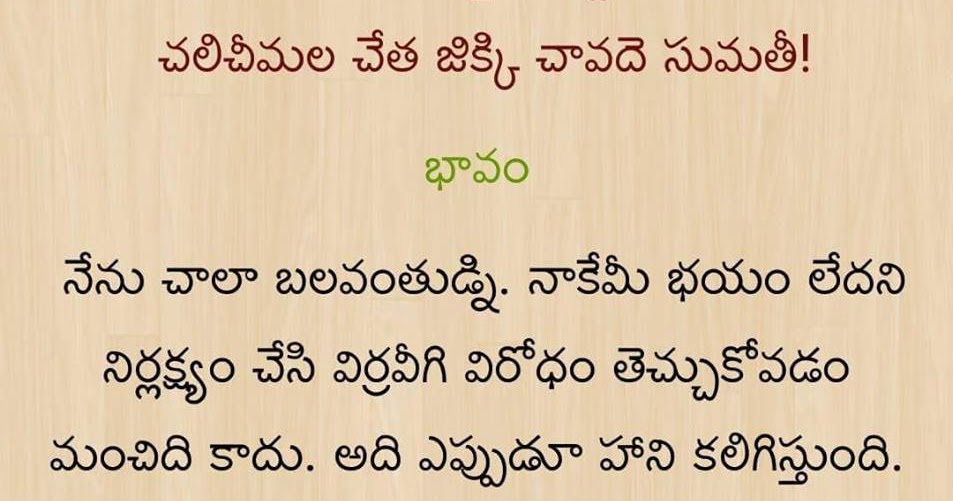 TELUGU WEB WORLD: BALAVANTHUDA NAKEMI - SUMATHI SATAKAM POEM