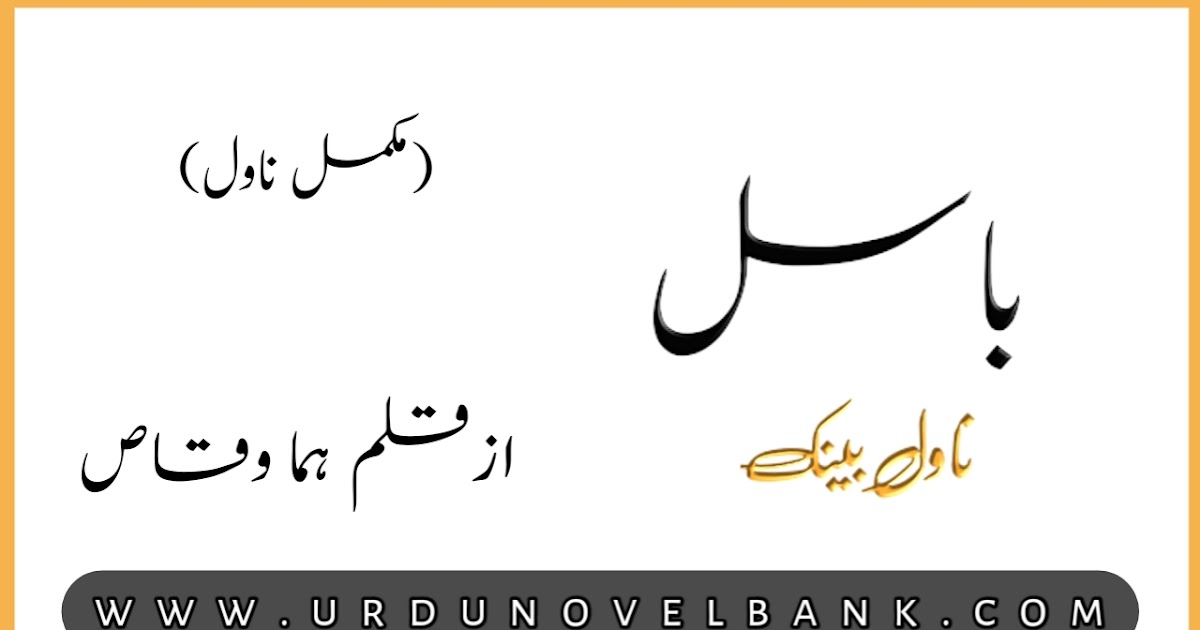 Basil Novel By Huma Waqas Complete Pdf basil-novel-by-huma-waqas-complete-pdf