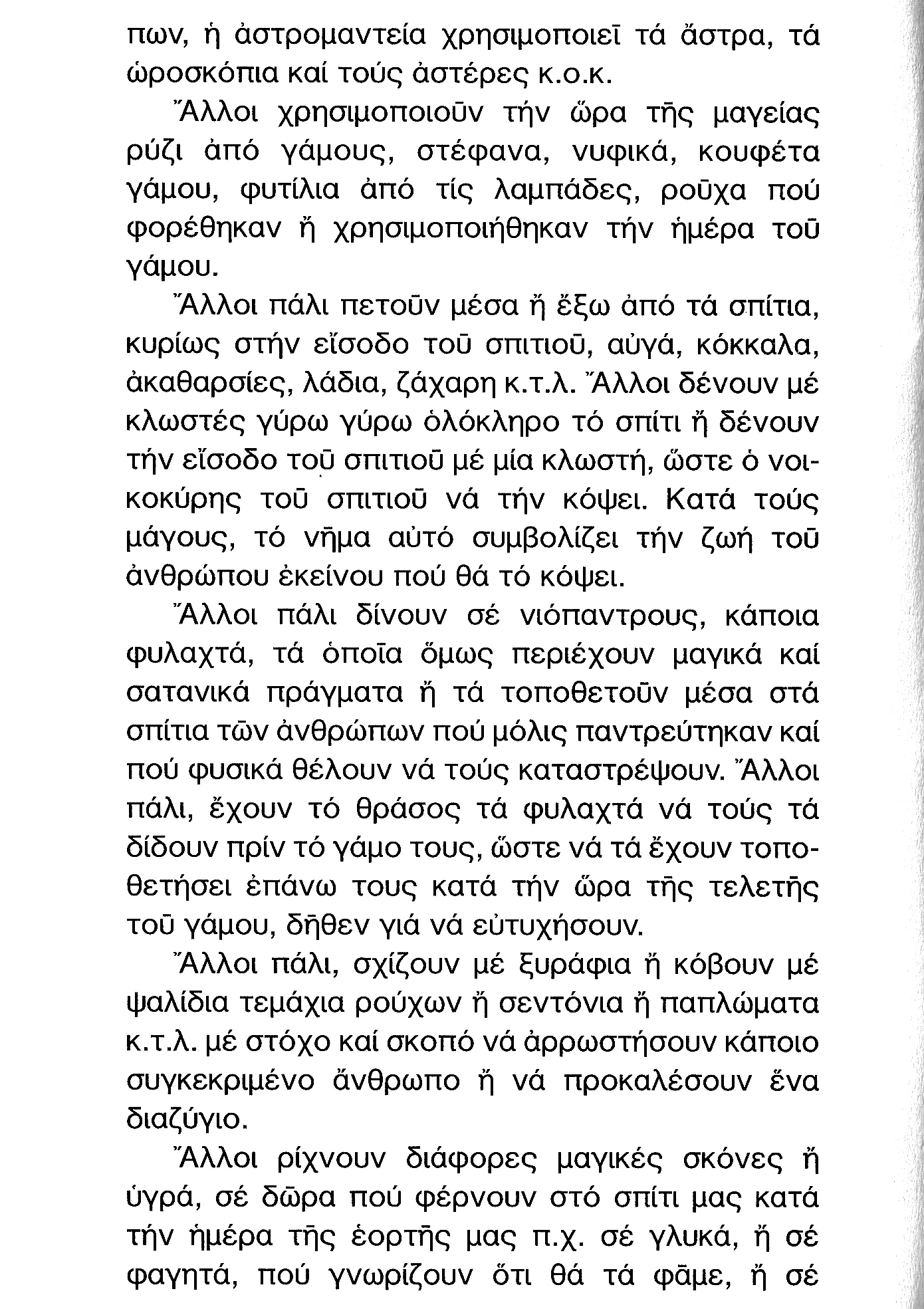 ΔΙΑΚΡΙΣΗ ΜΕΤΑΞΥ ΣΧΙΖΟΦΡΕΝΕΙΑΣ - ΦΡΕΝΟΒΛΑΒΕΙΑΣ, ΔΑΙΜΟΝΙΚΗΣ ΕΝΕΡΓΕΙΑΣ ...