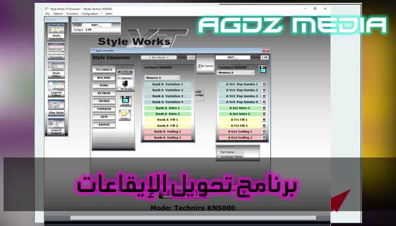 Style برنامج تحويل الإيقاعات
