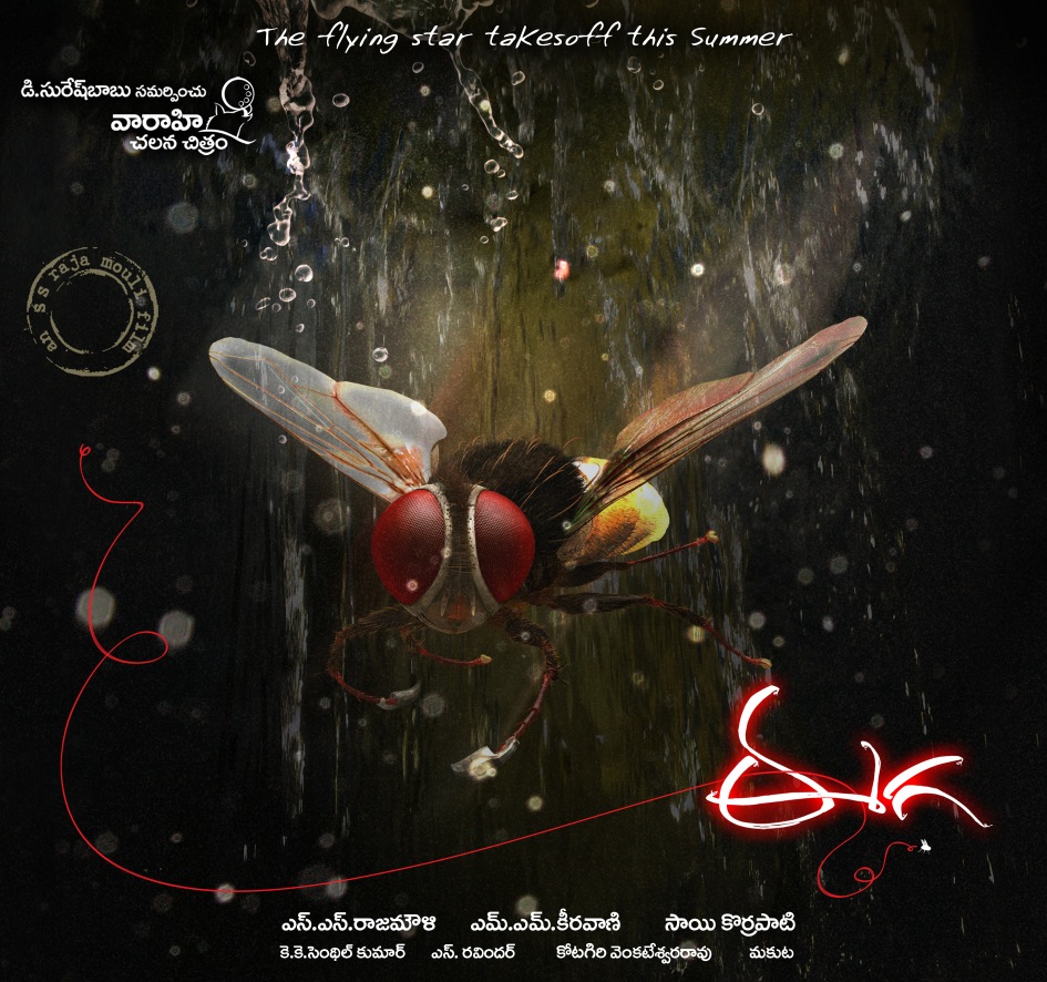 SS Rajamouli's EEGA First look Wallpapers