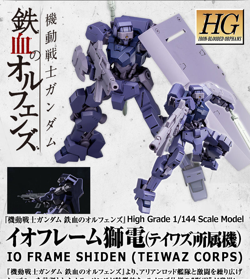 P-Bandai: IO Frame Shiden [Teiwaz Corps] - Release Info