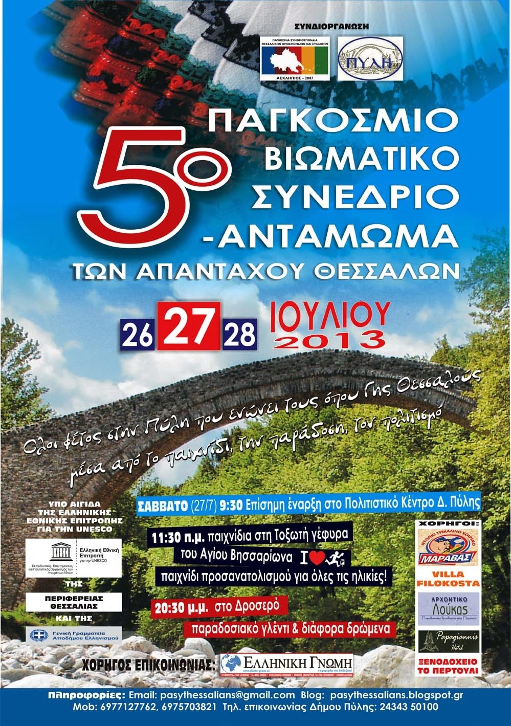 "Η ΘΕΣΣΑΛΙΚΗ ΓΗ" ΠΟΛΙΤΙΣΤΙΚΟΣ & ΛΑΟΓΡΑΦΙΚΟΣ ΣΥΛΛΟΓΟΣ ΧΑΪΔΑΡΙΟΥ