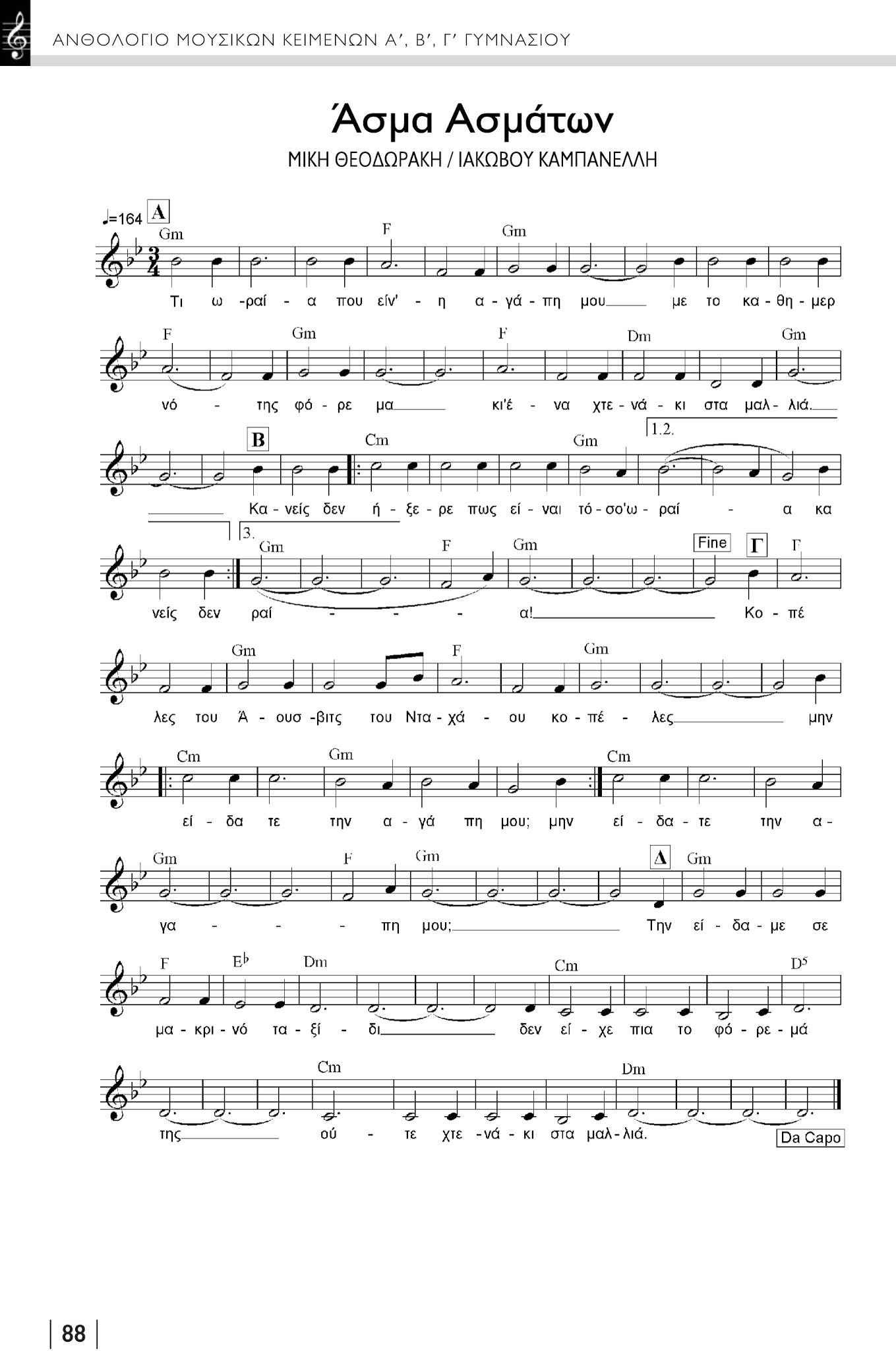 GREEK MIDI MUSIC - ΕΛΛΗΝΙΚΑ ΤΡΑΓΟΥΔΙΑ MIDI