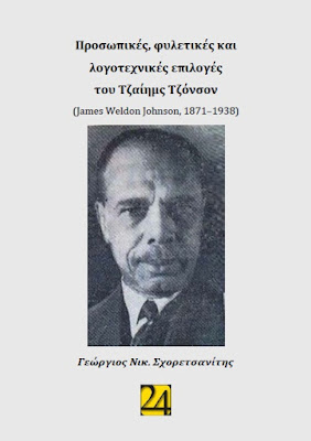 Γιώργος Πρίμπας (Στιγμές): Προσωπικές, φυλετικές και λογοτεχνικές ...