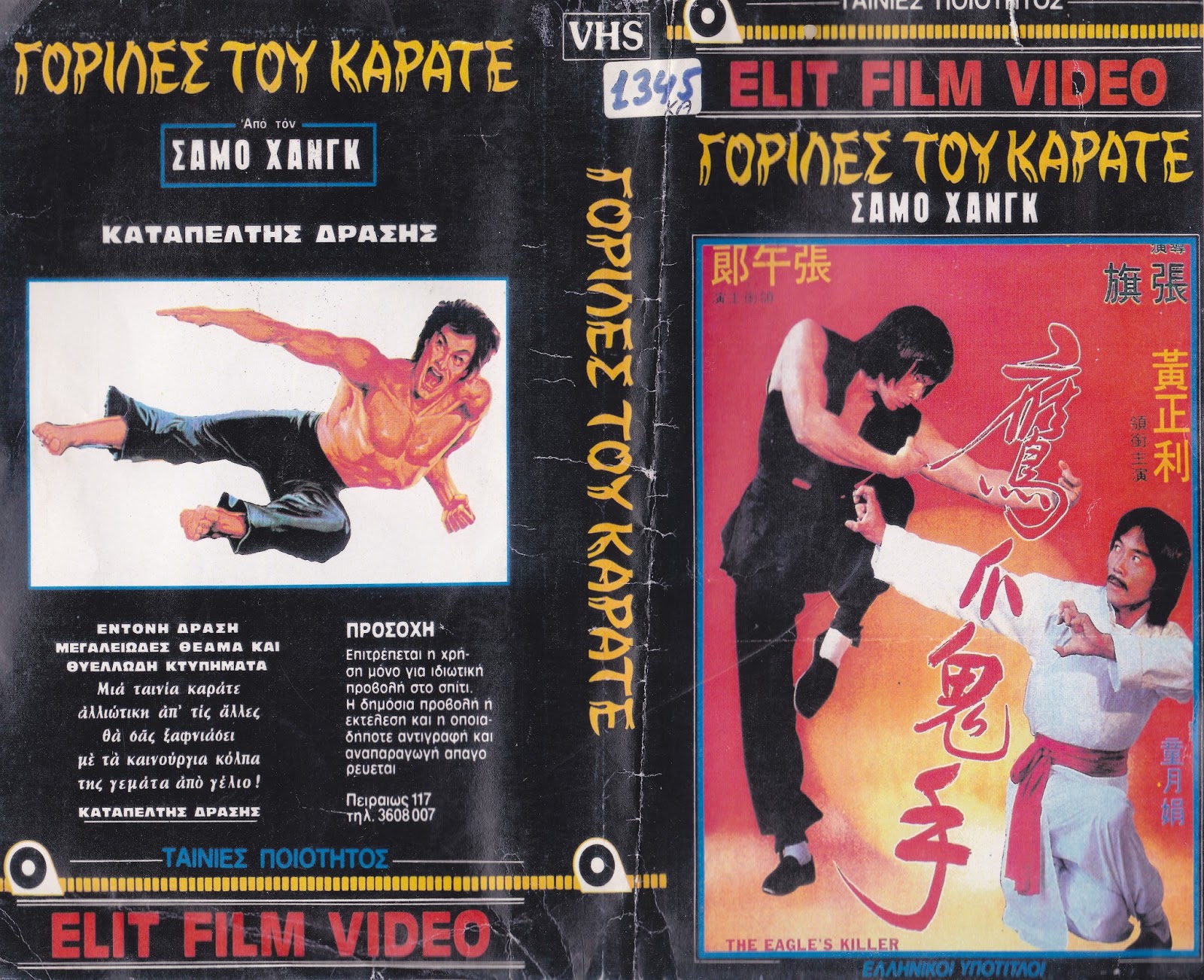 ΕΞΩΦΥΛΛΑ ΒΙΝΤΕΟΚΑΣΕΤΩΝ ΤΑΙΝΙΩΝ ΠΟΛΕΜΙΚΩΝ ΤΕΧΝΩΝ (photos)