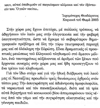 ΕΛΛΗΝΙΚΗ ΝΑΥΣ: «Η ΠΙΣΤΗ ΜΑΣ ΣΕ ΔΙΩΓΜΟ (Ποιοί καί γιατί μᾶς πολεμοῦν)»
