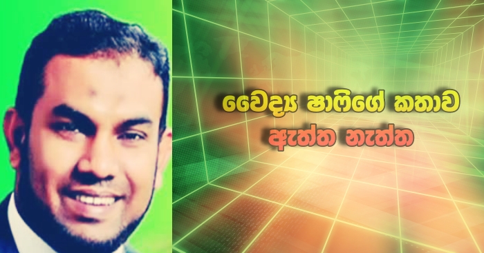 Truth and falsity regarding Doctor Shafi