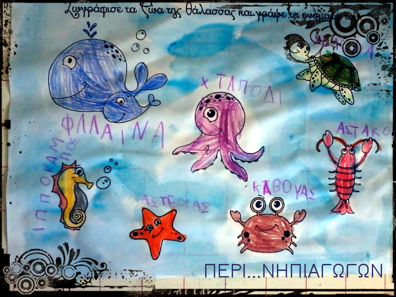 "ΠΕΡΙ... ΝΗΠΙΑΓΩΓΩΝ" : Ιουνίου 2017
