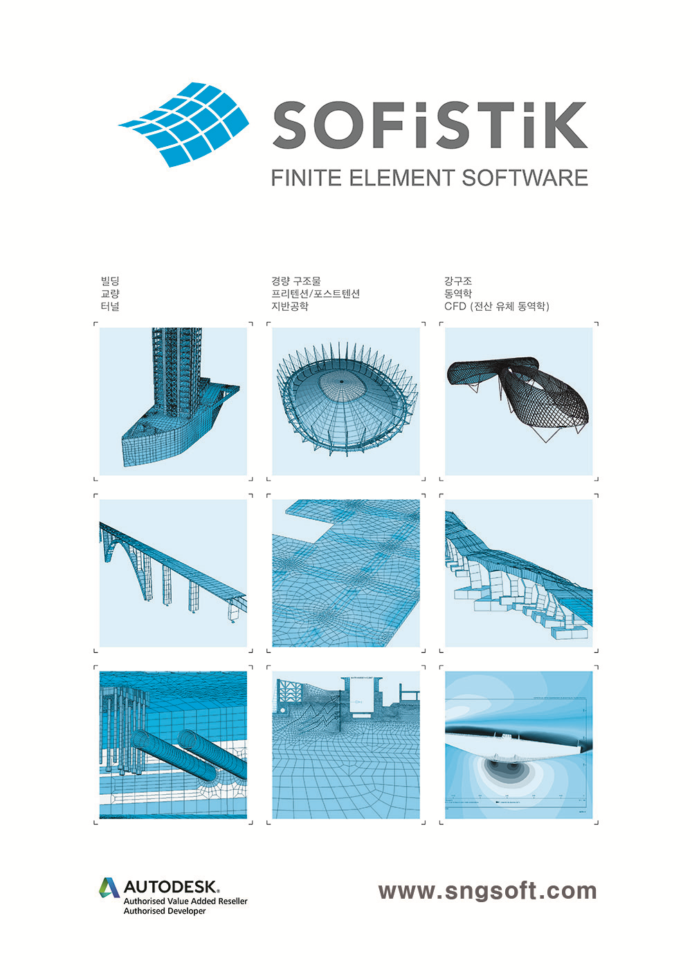 SOFiSTiK - Structural and BiM Software