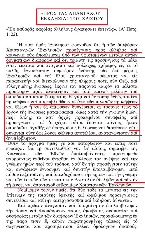 ΧΡΙΣΤΙΑΝΙΚΗ ΟΡΘΟΔΟΞΗ ΠΙΣΤΗ: Η ΓΝΗΣΙΑ ΟΡΘΟΔΟΞΟΣ ΕΚΚΛΗΣΙΑ ΤΟΥ ΧΡΙΣΤΟΥ ...