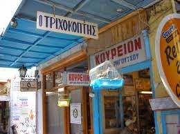ΚΩΣΤΑΣ ΜΕΣΑΖΟΣ: ΤΡΙΑΝΤΑ ΕΝΝΙΑ ΚΑΦΕΝΕΙΑ ΚΙ ΕΝΑ ΚΟΥΡΕΙΟ_2