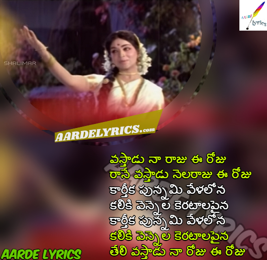 Vastadu Naa Raju Ee Roju Song Lyrics From Alluri Seetharama Raju (1974 ...