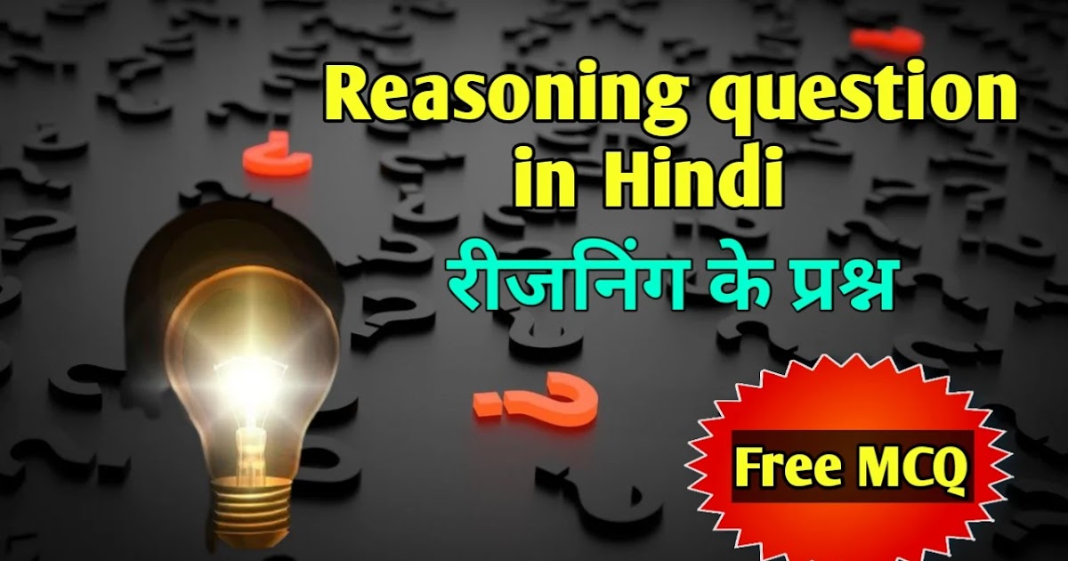 Reasoning In Hindi Questions Reasoning Questions In Hindi Online Test reasoning-in-hindi-questions-reasoning-questions-in-hindi-online-test