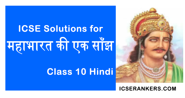 महाभारत की एक साँझ Questions and Answers Class 10 Ekanki Sanchay