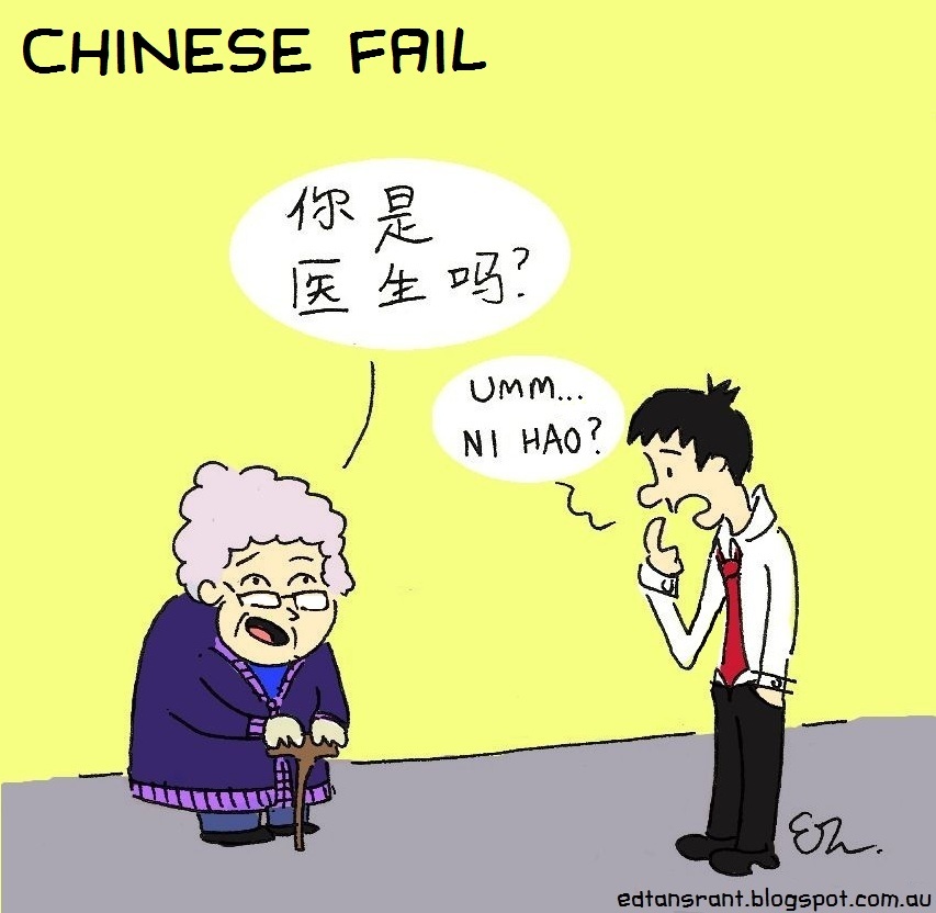 Ed's Rant.: Chinese Fail
