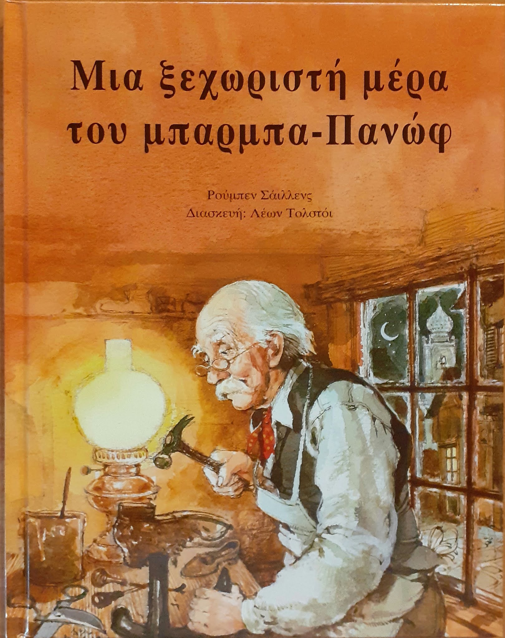 ΔΑΝΕΙΣΤΙΚΗ ΒΙΒΛΙΟΘΗΚΗ Ι.Ν.ΑΓΙΩΝ ΓΕΩΡΓΙΟΥ & Ι.ΧΡΥΣΟΣΤΟΜΟΥ Ν.ΕΥΚΑΡΠΙΑΣ ...