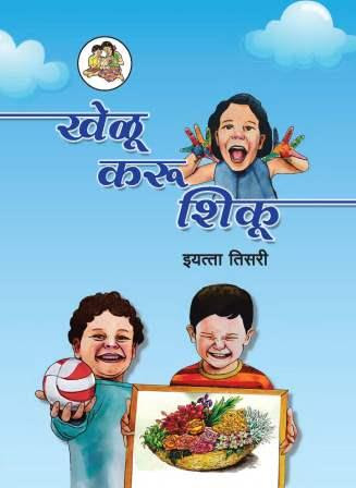 Marathi Balgeet: 3rd standard marathi book pdf download