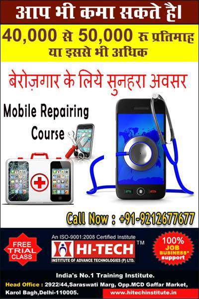 Mobile Repairing Course Books PDF Technology
