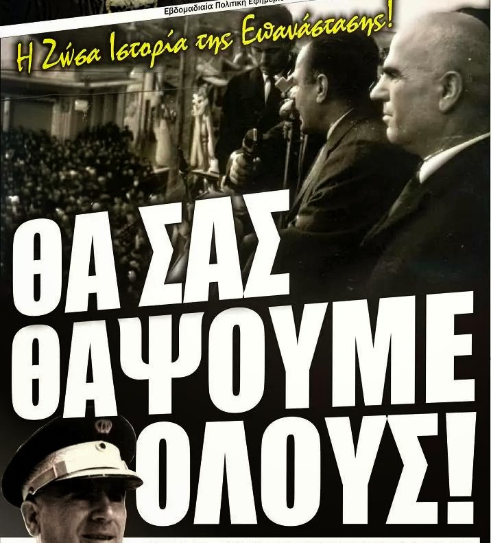 ΕΚΤΑΚΤΟ...!!! ΚΛΕΙΝΕΙ ΤΑ 102 ΚΑΙ ΠΑΕΙ ΣΤΑ 103 ΣΗΜΕΡΑ Ο ΣΤΡΑΤΗΓΟΣ ...