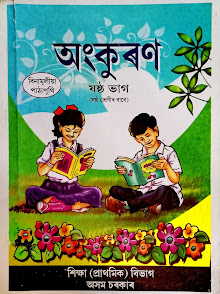 Class 6 Assamese Question Answer 2020 | অসমীয়া ষষ্ঠ শ্ৰেণী প্ৰশ্ন ...