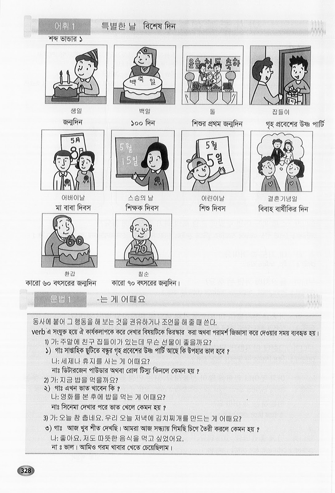 EPS TOPIK Text Book Lesson 34