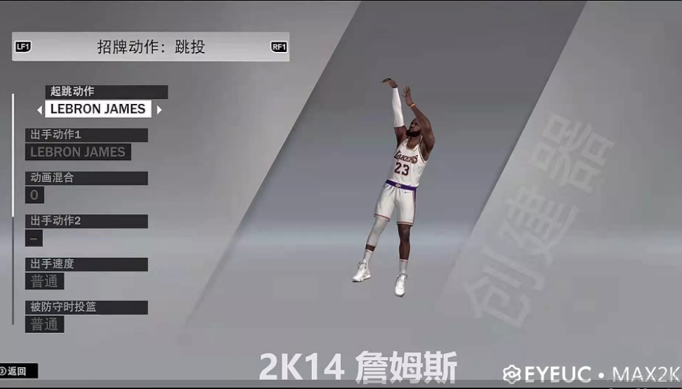 NBA 2K21 Lebron James 2K14 Shooting Form Animation By MAX2K [FOR 2K21]