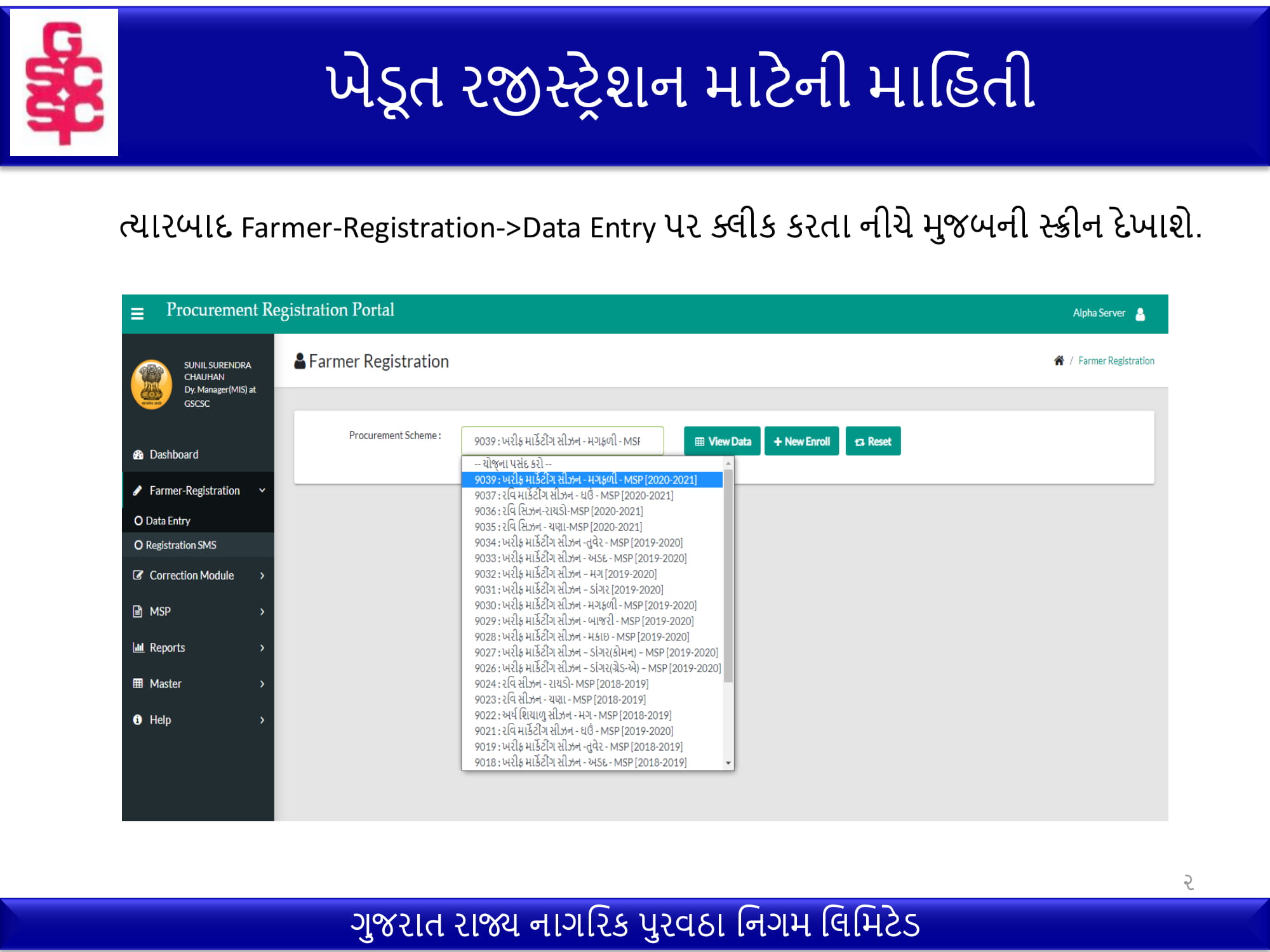 How to Register Farmer on https://fpp.gujarat.gov.in , https://ipds ...