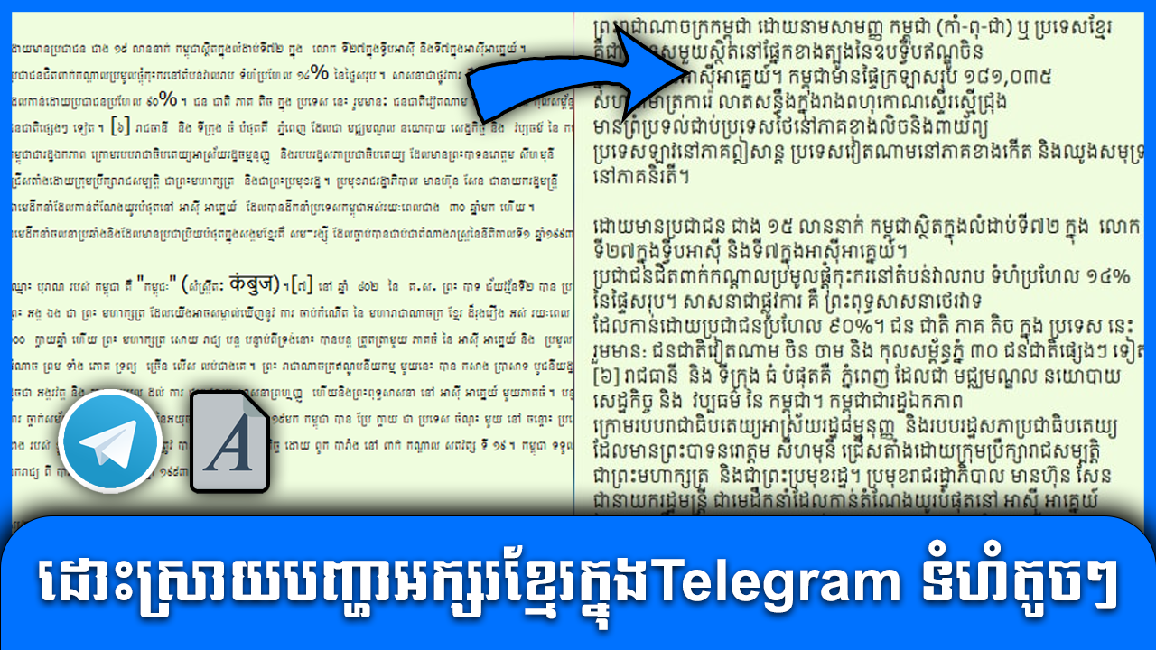 ដោះស្រាយបញ្ហាអក្សរខ្មែរមានទំហំតូចៗ ក្នុងកម្មវិធី TELEGRAM