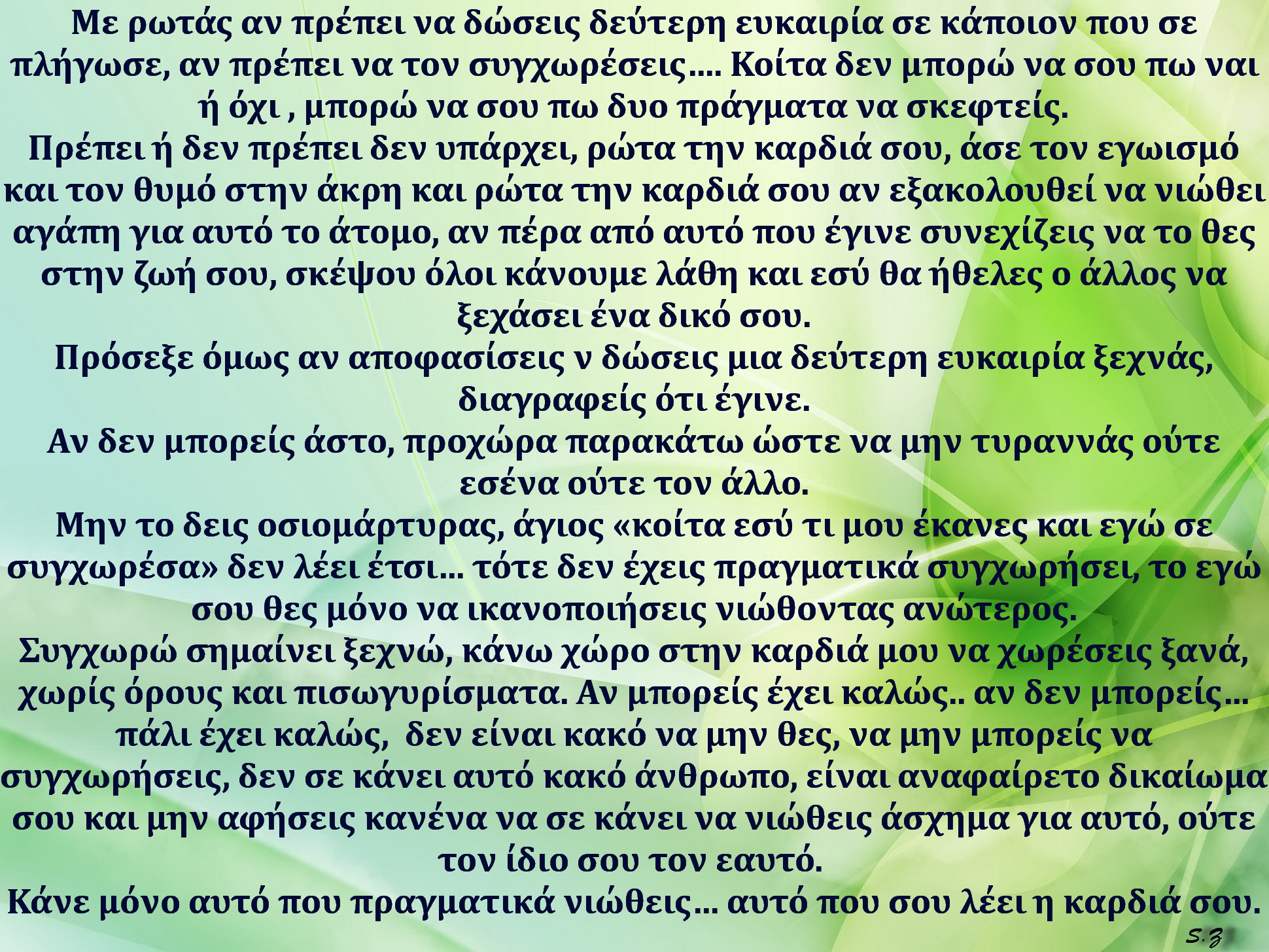 ΤΟ ΙΕΡΟ ΤΗΣ ΨΥΧΗΣ