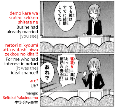 netorare 寝取られ | Japanese with Anime