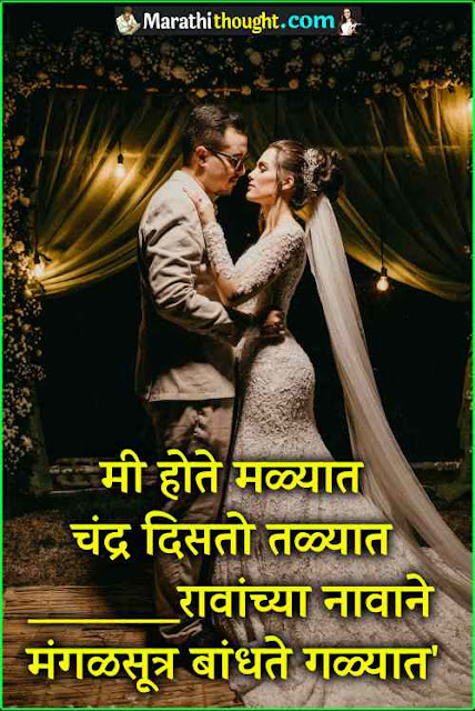 100+ Smart marathi ukhane for bride | navriche ukhane in marathi मराठी ...