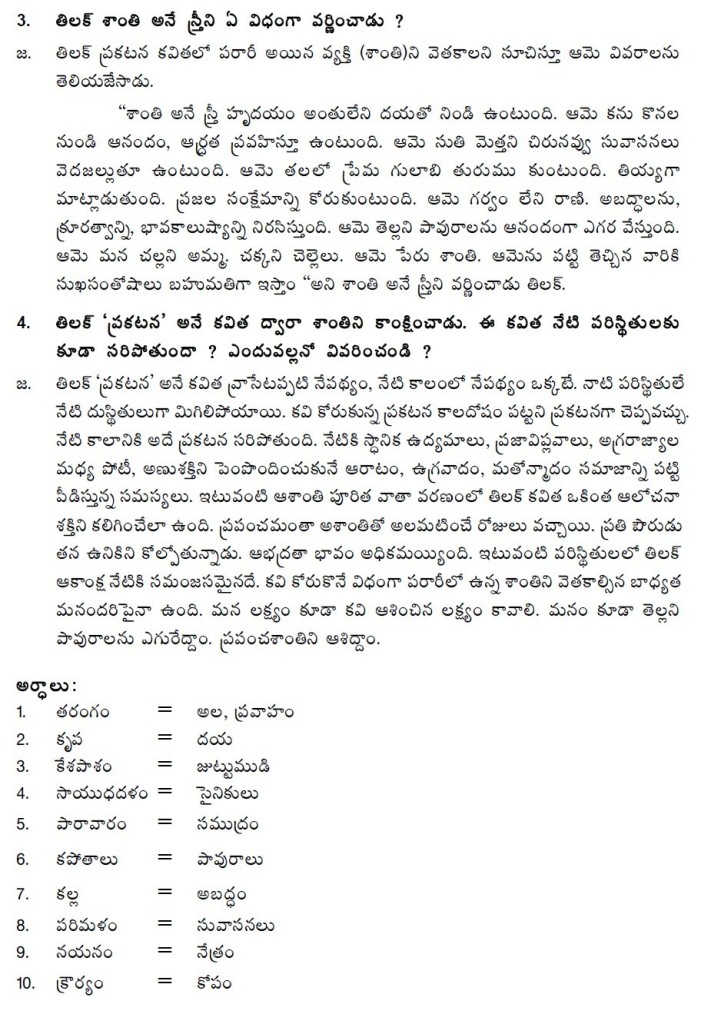 GANTI TELUGU EDUCATE ACADEMY: 7th class _ unit_2_lesson_9 “prakatana ...