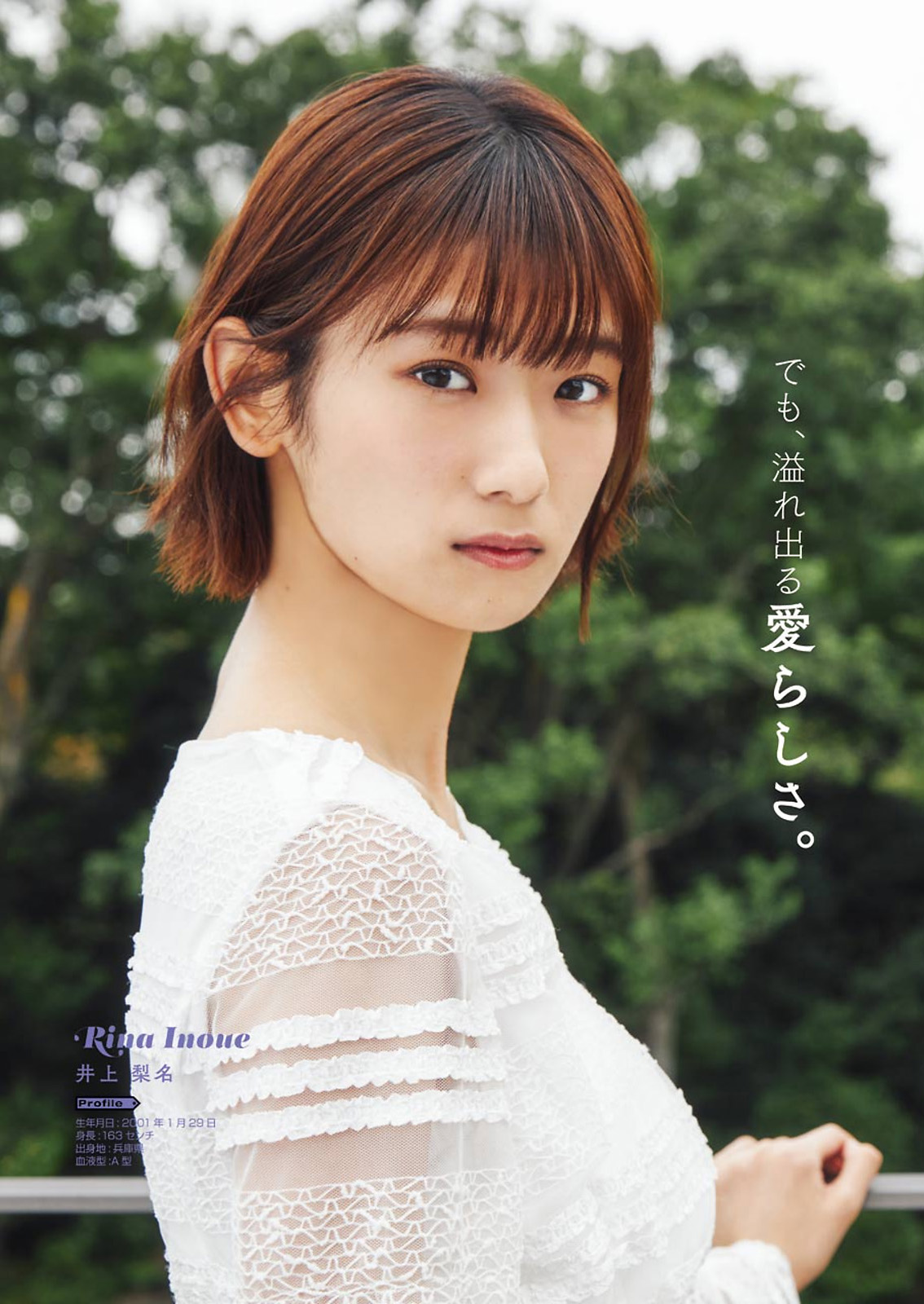 Harada Aoi 原田葵, Inoue Rina 井上梨名, Young Gangan 2020 No.24 (ヤングガンガン 2020年24号) - Idol ...