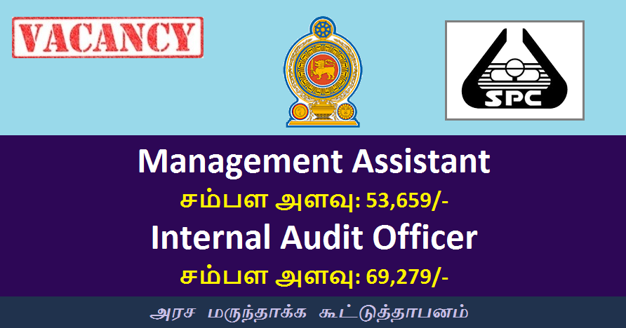 Management Assistant Internal Audit Officer அரச மருந்தாக்க