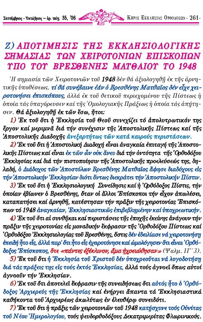 ΧΡΙΣΤΙΑΝΙΚΗ ΟΡΘΟΔΟΞΗ ΠΙΣΤΗ: ΕΑΝ Η ΝΕΟΗΜΕΡΟΛΟΓΙΤΙΚΗ ΕΚΚΛΗΣΙΑ ΤΟΥ ...