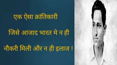 बटुकेश्वर दत्त : भगत सिंह के साथ फांसी नहीं हुई तो हमने भुला दिया,
