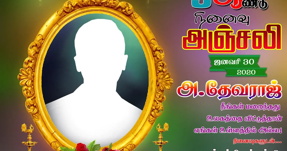 Ninaivu Anjali Flex Design Psd file Free Download - Kumaran Network